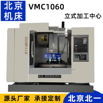 数控C加工中心机床VMC1060立式铣床三轴四轴数控机床