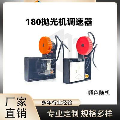 博大P5-180抛光机调速器锐奇9518E打磨机180调速5958E开关配件