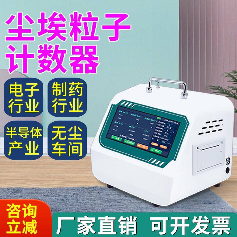 线 线上激光尘埃粒子计数器28.3L车间粉尘检测仪无尘室洁净度测试