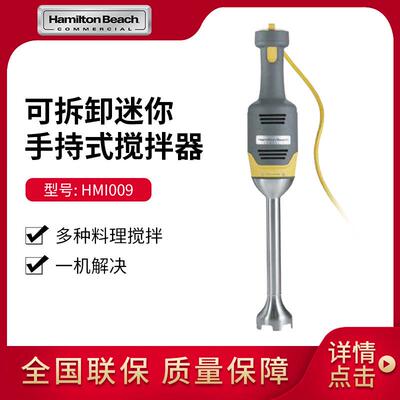 汉美驰HamiltonBeach可拆卸迷你手持式搅拌器HMI009-CN