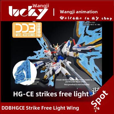 DDB HGCE HG 强袭自由 模型 光翼 STRIKE FREEDOM 翅膀 特效件