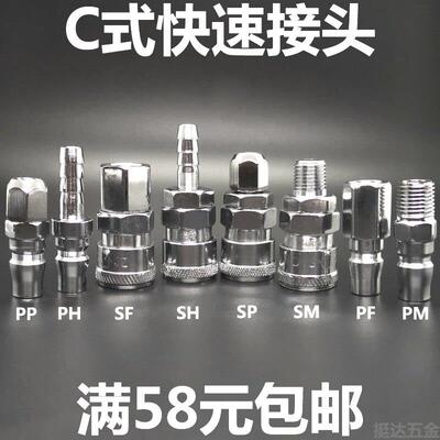 c式气动快气管快速接头PP SP PM SM PH SH PF SF 20 30 40 2 4分