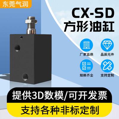 CHTB薄型液压方油缸CX-SD32X10X20X30X40X50X60X70 JOB ISD内牙