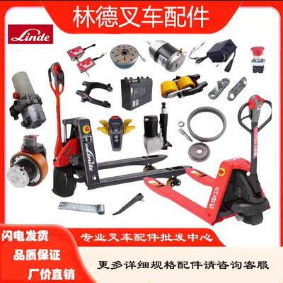 林德电动叉车配件大全MT15C/EPL153充电器手柄总成轮架轮子控制器