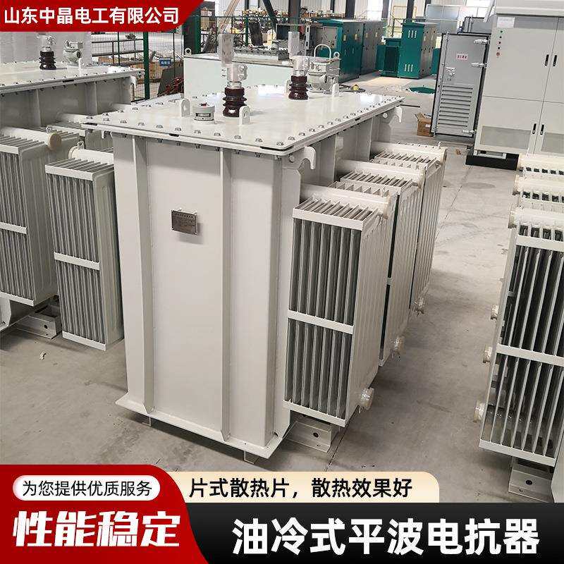 源头厂串联大家功率抗器LAH滤波进线输入电抗油冷式电平波器电抗