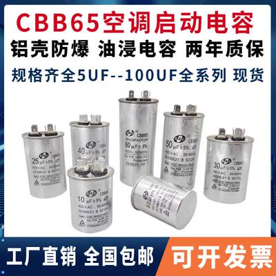 senju包邮CBB65空调压缩机启动电容450V5/14/20/60/100UF油浸防爆