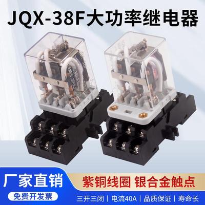 JQX-38F继电器3Z大功率继电器DC12V24V220V48V大电流40A三相11脚