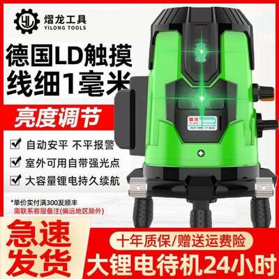 熠龙调光红外线水平仪绿光高精度全自动调平细线激强光五线绿外线