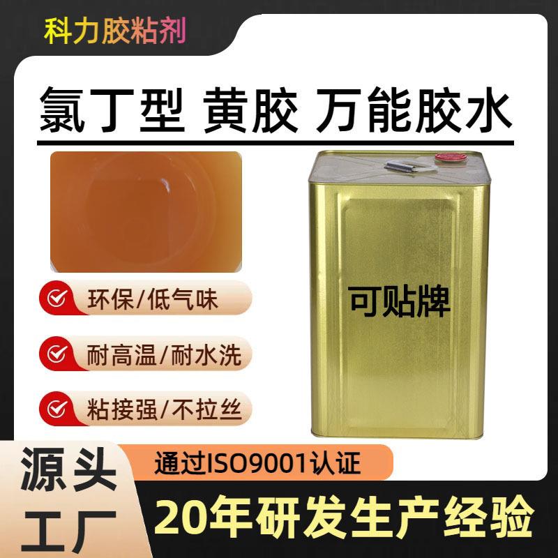 耐高温万能胶氯丁型万能胶水大桶装修保温材料橡塑黄胶强力粘接