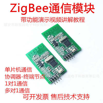 棠收发因模块点对点终器5v串口9600波特率协调zigbee端节视无线款