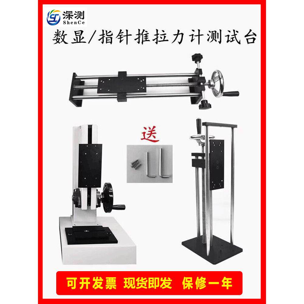 数显指针推拉力计试验台搁架拉力压力推力试验台垂直水平支架