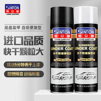 施立盾金罐粒粒胶汽车底盘装甲自喷防锈漆底盘侧裙粒粒胶原厂白色
