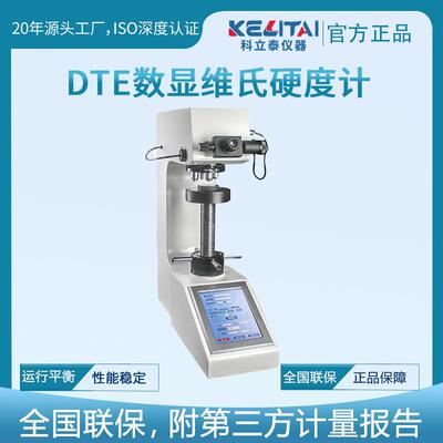 数显维氏硬度计热处理金属模具铸铁硬度测试仪硬度检测仪