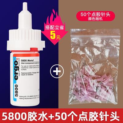ergo5800胶水强力万能粘铁塑料木头金属专用胶油性原胶电焊胶502