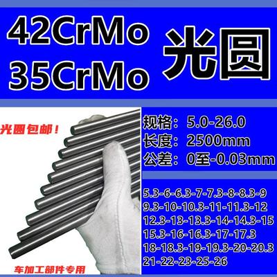 冷拉光圆 42CrMo 35CrMo 冷拉 圆钢 圆棒 光圆 走心机 芯 轴 铬钼