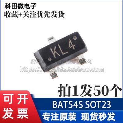 全新原装 BAT54S 丝印KL4 SOT23 30V/200mA肖特基二极管（50个