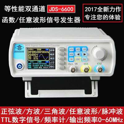 JDS6600双通道全数控DDS任意波函数信号发生器脉冲信号源频率计
