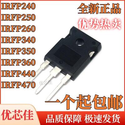 IRFP360PBF 240 250 260 340 350 440 470 MOS场效应管 直插TO247