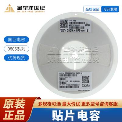国巨0805 陶瓷电容器 现货CC0805JRNPO9BN181 180pF ±5% 50V NP0