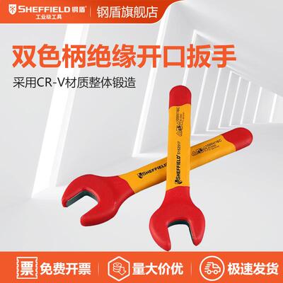 钢盾 SHEFFIELD S152006 多功能注塑型双色绝缘开口扳手6mm