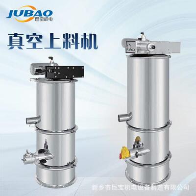 巨宝直供 QVC-2真空上料机 反应釜固体投料上料设备