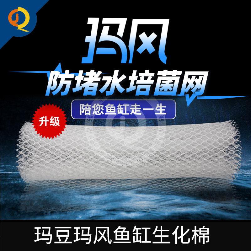 玛豆玛风鱼缸生化棉净水过滤网防堵水培菌过滤棉干湿分离过滤材料