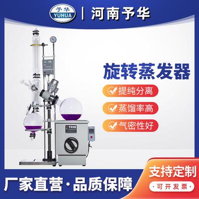 旋转蒸发器YRE-2010A10L20L30L50L旋转蒸发仪仪器