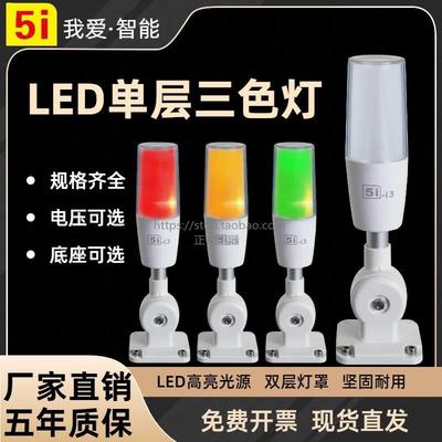 欧恩5i-i3单层三色灯LED一体三色警示灯ONNM4T机床声光报警讯号灯