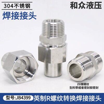 不锈钢锥管螺纹焊接式直通管接头JB/ZQ4399英制外丝焊接活接头NPT
