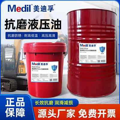 美迪孚抗磨液压油46号68#32力图DTE24 25 挖掘机18升叉车铲车大桶