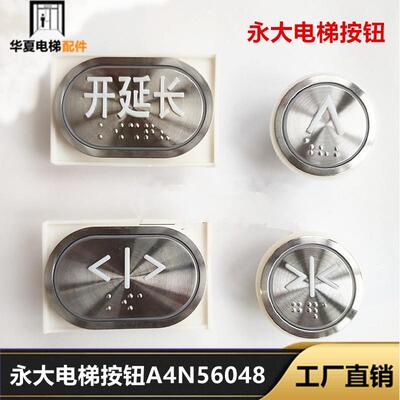 永大电梯内外呼盲文不锈钢圆按钮A4N56048/HB209YT/HB210警铃0-B