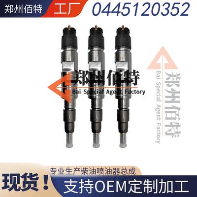 0445120352 628DB1124006A喷油器总成 燃油喷射器 共轨喷油器