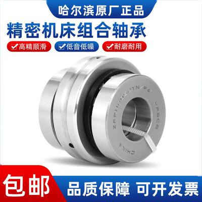 哈尔滨机床组合轴承ZARN 4580 4075 4090 45105 5090 60120 TNP4