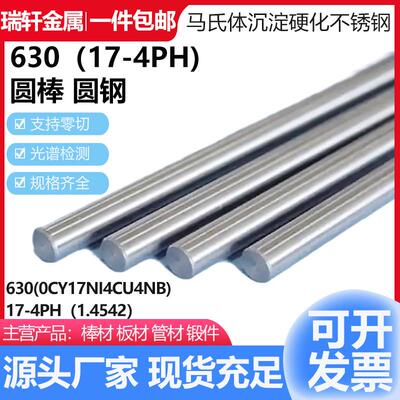 630不锈钢棒料实心17-4ph圆棒圆钢0Cr17Ni4Cu4Nb黑棒光圆零切加工
