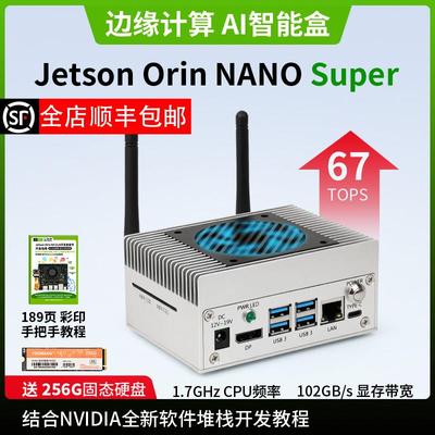 英伟达 NVIDIA Jetson Orin nx nano super AI智能盒 PC工业级