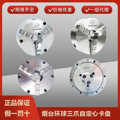 烟台精密环球三爪自定心夹头K11250 数控车床夹头K11200 前穿孔