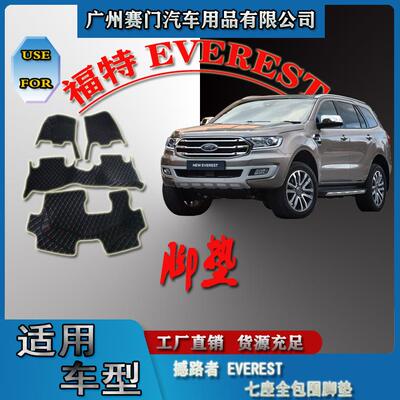 汽车用品福f特EVEREST七座全包围实用皮革脚垫经典耐用加厚地毯式