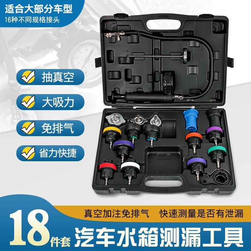 18件水箱测漏仪检测仪汽车冷却系统测试仪汽修压力表打压表打气表