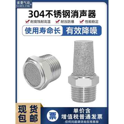 304不锈钢电磁阀气动平头消声器BSLM长头消音器BSL-01/02/03/04分