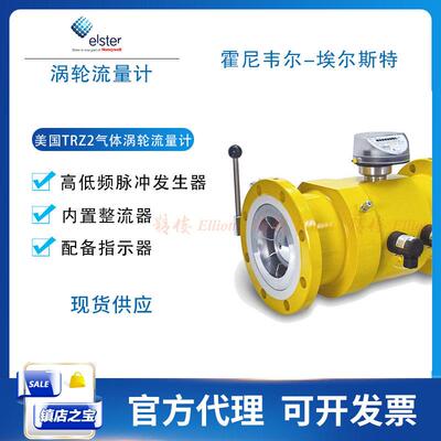 美国elster气体涡轮流量计TRZ2霍尼韦尔埃尔斯特G160燃气流量计