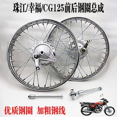 男装摩托车前后轮毂钢圈前鼓刹车鼓CG125珠江ZJ幸福轮毂钢圈总成