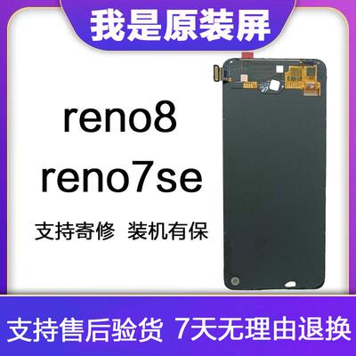 HK适用opporeno8屏幕总成原装reno7se触摸屏8se手机内外液晶显示