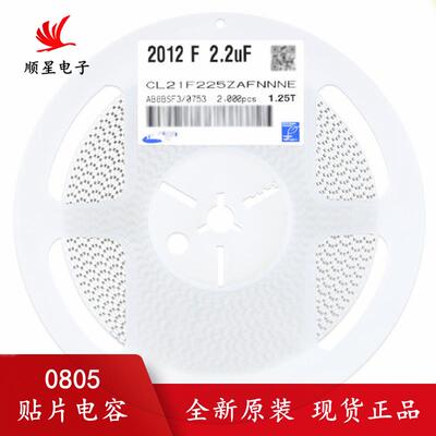 原装贴片电容0805 22uF ±20% 25V X5R CL21A226MAQNNNE