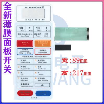 波炉面板薄膜开关按键触摸控制面贴NN-K653S 753HXN黑色适用6645