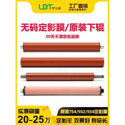 科米C 452 552 652 554 654 754 558 658 758上辊808固定膜下辊