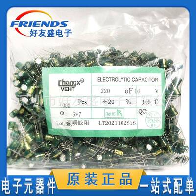 CX承兴直插铝电解电容220UF 16V 6×7mm 6×11mm开关电源高频低阻