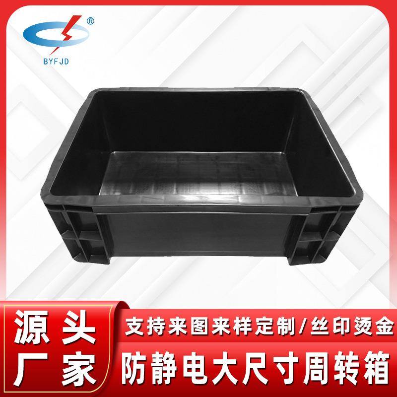 现货防静电黑色周转箱塑料箱电子配件收纳周转箱车间防静电物料箱