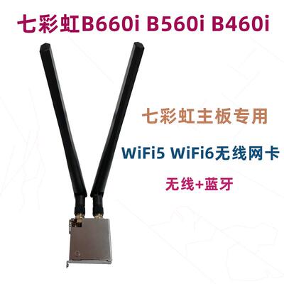 七彩虹b660i b560i b460i AX200 AX210 WIFI6 5.3蓝牙 无线网卡