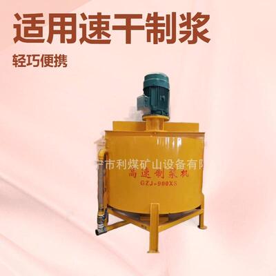 GZJ-600型快速灰浆涡流搅拌机 规格齐全速度快高速制浆机