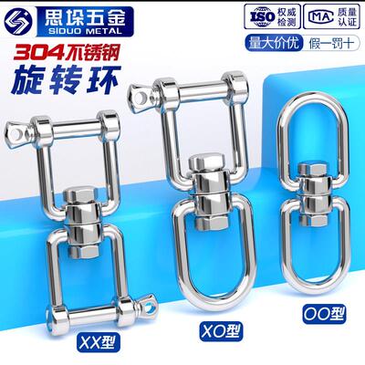 304不锈钢转环万向连接链条扣环 OO型OX型旋转环高承重狗链配件